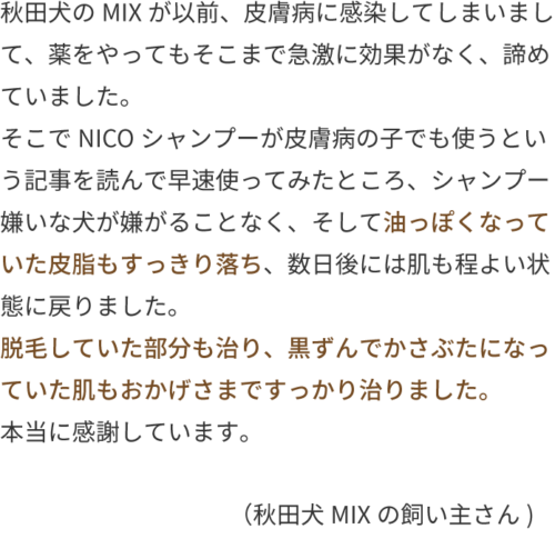 nis_monitor03_sp | 安心の国産・無添加・鹿肉ドッグフード通販｜ドッグスタンス